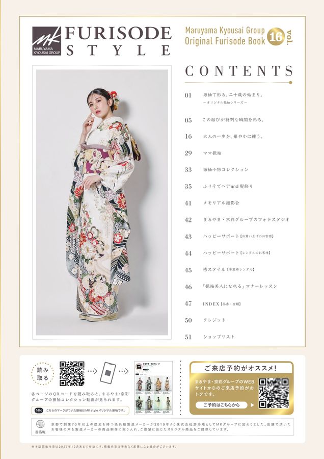 MKstyle_furisode_Vol.16